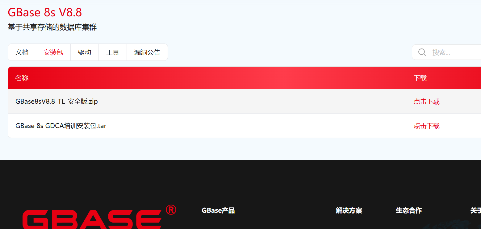 请问一下GBase 8s V8.8下载报错需要怎么解决?|GBASE社区|天津南大通用数据技术股份有限公司|GBASE-致力于成为用户最信赖的数据库产品供应商