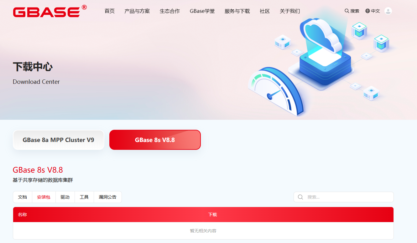 安装包从哪下载？|GBASE社区|天津南大通用数据技术股份有限公司|GBASE-致力于成为用户最信赖的数据库产品供应商