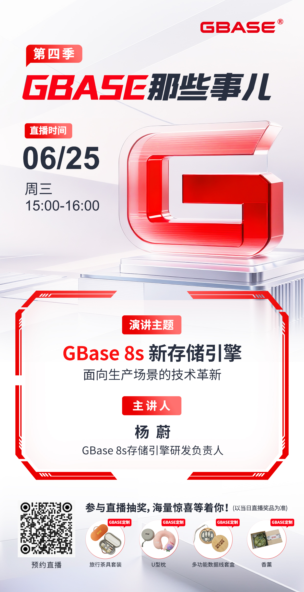 GBase 8s新存储引擎如何面向生产释放极致能力？预约直播聊明白|天津南大通用数据技术股份有限公司|GBASE-致力于成为用户最信赖的数据库 ...
